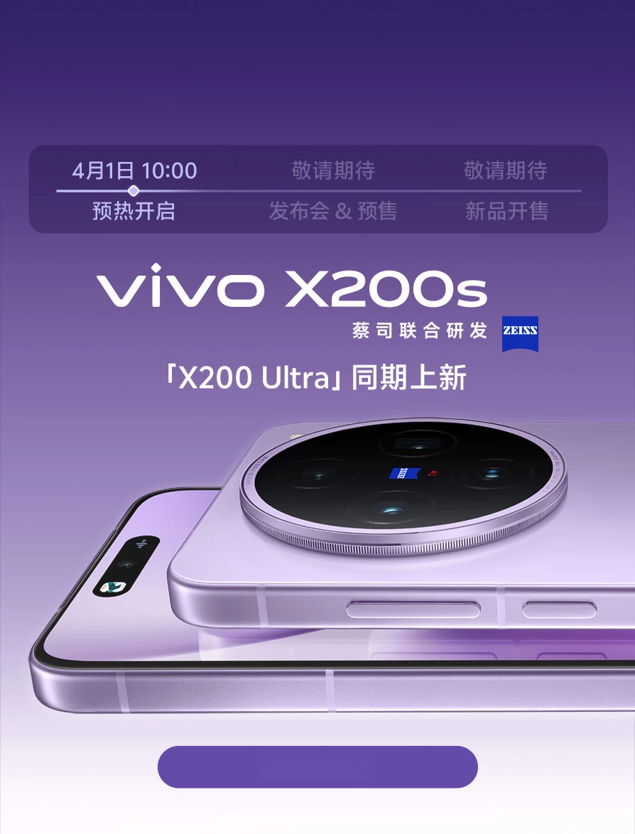 X200s|X200 Ultra新品预约 X200s|X200 Ultra新品预约